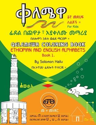 Qelemewa Coloring Book. Ethiopian and English Alphabets Book 1 a book ...