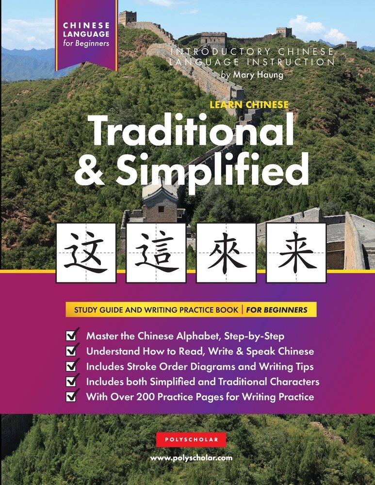 Learn Chinese Traditional and Simplified For Beginners a book by Mary ...
