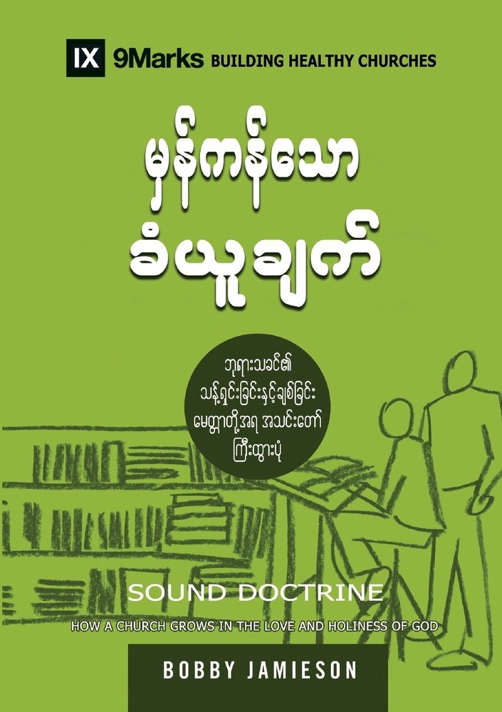 Sound Doctrine (Burmese) a book by Bobby Jamieson - Bookshop.org US