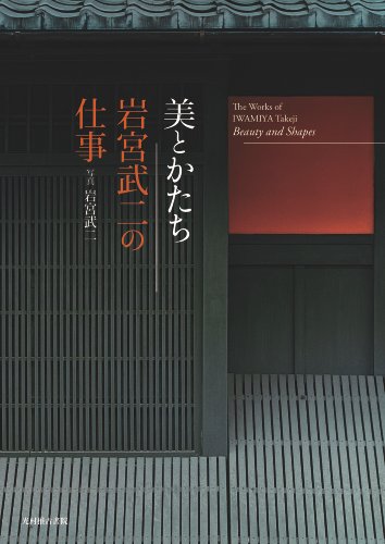 The Works of Iwamiya Takeji: Beauty and Shapes a book by Takeji Iwamiya