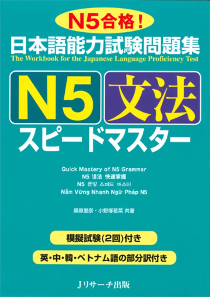 Quick Mastery of Jlpt N5 Grammar a book by Rina Kuwahara and Wakana ...