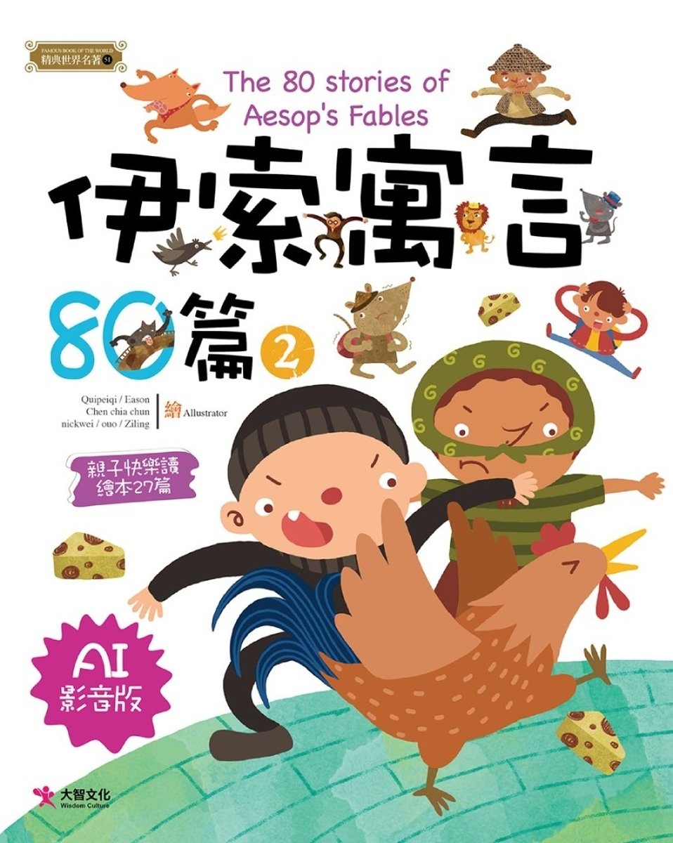 Aesop's Fables, 80 Stories, Part 2 (AI Video Version) a book by Aesop ...