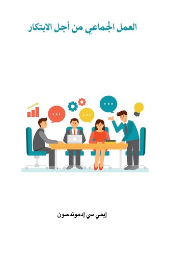 Teamwork for innovation a book by Emisi Ed Monsoon