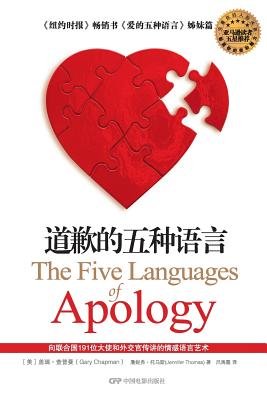 The Five Languages of Apology a book by Gary Chapman and Jennifer Thomas