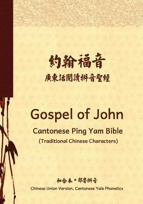 Gospel of John Cantonese Ping Yam Bible (Traditional Chinese Characters ...
