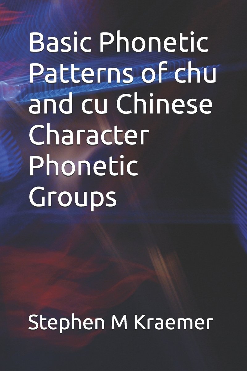 Basic Phonetic Patterns of chu and cu Chinese Character Phonetic Groups ...