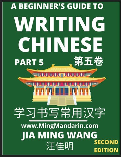 A Beginner's Guide To Writing Chinese (Part 5): 3D Calligraphy Copybook ...