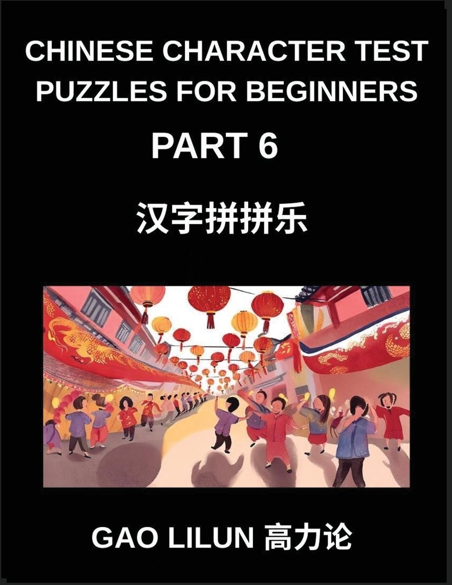 Chinese Character Test Puzzles for Beginners (Part 6)- Chinese ...
