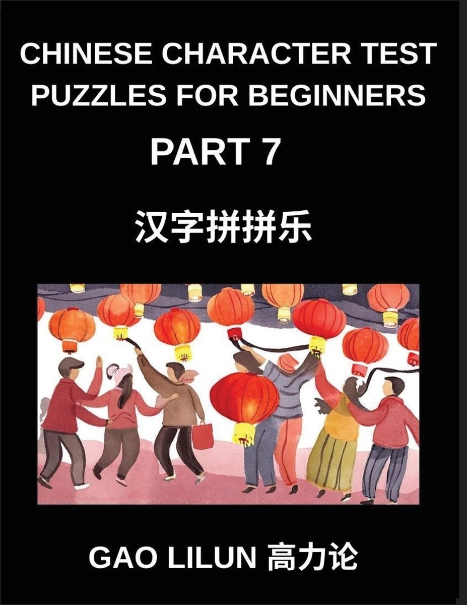 Chinese Character Test Puzzles for Beginners (Part 7)- Puzzles to Test ...